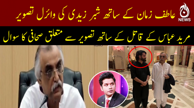 Shabbar zaidi clarifies about viral pic with Arif Zaman - Videos - Aaj ...